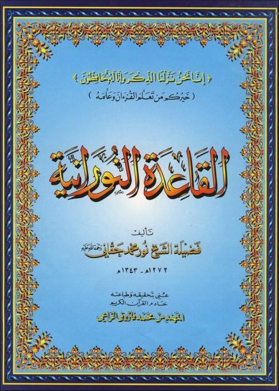 Islamitisch boek: Al Qaida An-Noorania A5 | 2016375160179 | Boeken ...