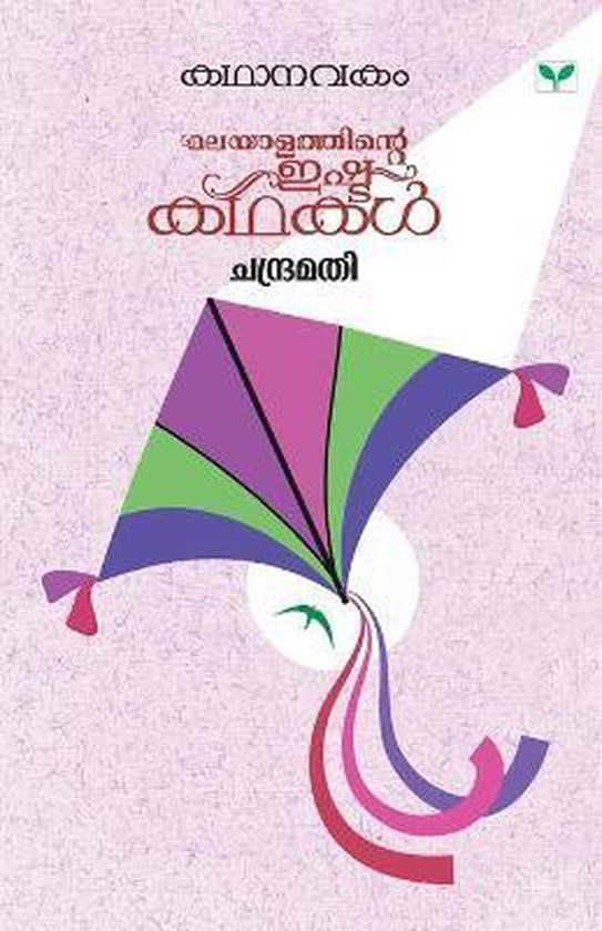 Kathanavakam Chandramathi, Chandramathy | 9789386440969 | Boeken | bol.com