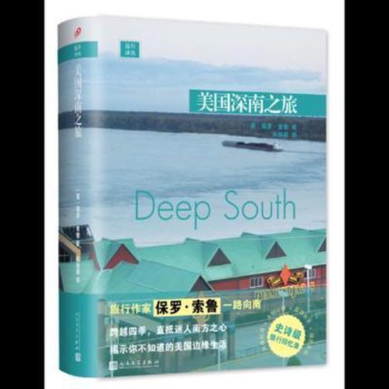 Deep South, Paul Theroux | 9787020136087 | Boeken | bol