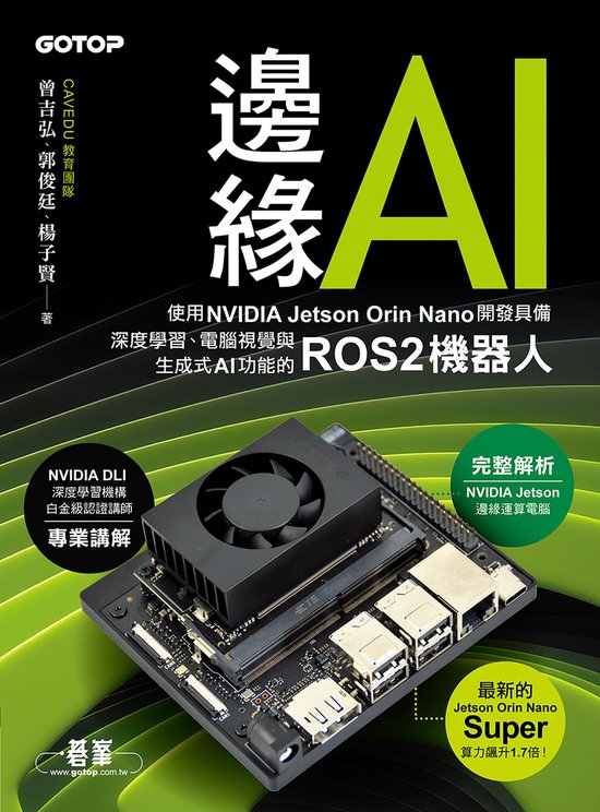 邊緣AI：使用NVIDIA Jetson Orin Nano開發具備深度學習、電腦視覺與生成式AI功能的ROS2機器人 (ebook), 曾吉弘 |... | bol