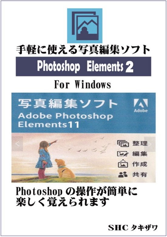 Photoshop Elements 11 No2 (Windows) (ebook), SHCタキザワ | 1230006195397 | Boeken | bol