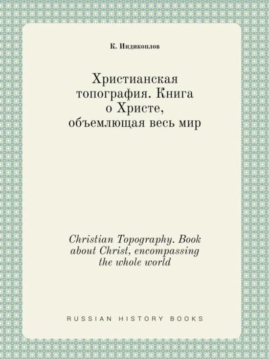Christian Topography. Book about Christ, encompassing the whole world ...