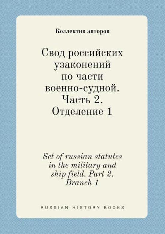 Set of russian statutes in the military and ship field. Part 2. Branch ...
