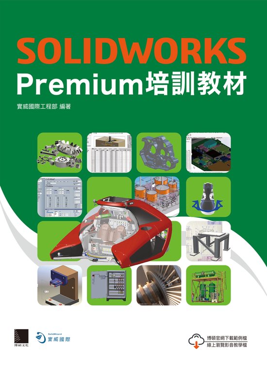 SOLIDWORKS Premium培訓教材 (ebook), 實威國際工程部 | 9786263331310 | Boeken | bol.com