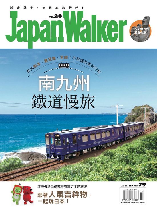 Japan Walker Vol.26 9月號 (ebook), Japan Walker編輯部 | 6825201709026 ...