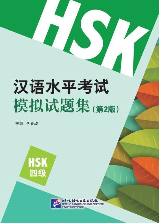 HSK Standard Course 4 - HSK Simulation Tests 2nd Edition (Level 4 ...
