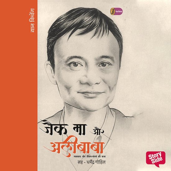 Jack Ma aur Ali Baba, Yan Kicheng | 0408100067099 | Boeken | bol