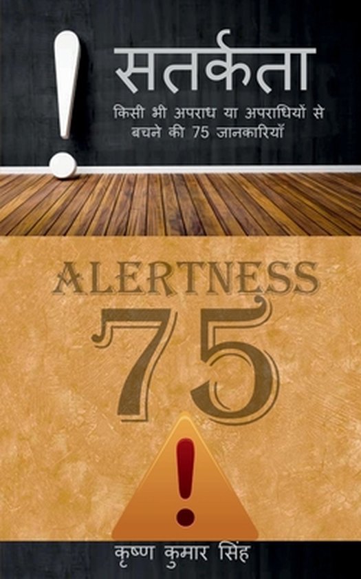 SATARKATA (Alertness) / सतर्कता | 9798885461580 | Krishna Kumar Singh ...