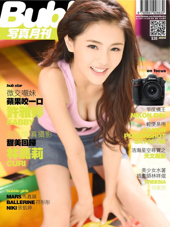 Bubble Monthly 寫真月刊 31 - Bubble 寫真月刊 Issue 031 (ebook), Popcorn Production |... | bol