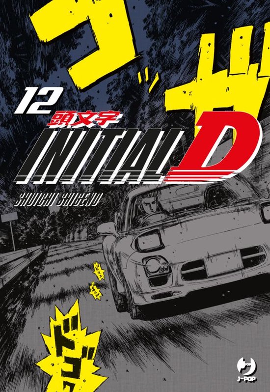 Initial D 12 - Initial D (Vol. 12) (ebook), Shuichi Shigeno | 9788834933886 | Boeken | bol