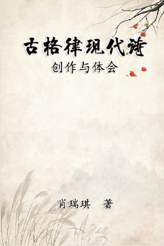 Modern Chinese Poetry Written with Classical Metrical Rhythm (ebook ...