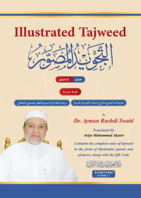 Illustrated Tajweed English by Dr. Ayman Rushdi Swaid | 9786057484932 ...