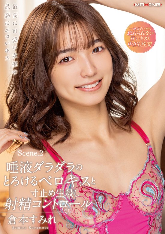 MAXING美少女写真集 - 唾液ダラダラのとろけるベロキスと寸止め生殺し射精コントロール 倉本すみれ Scene.2 (ebook), MAXING |... | bol