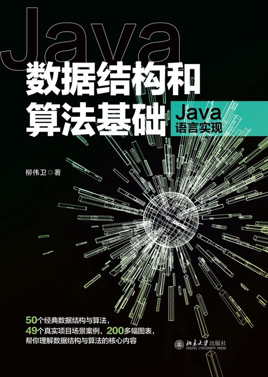数据结构和算法基础（java语言实现） Ebook 柳伟卫 9787301325872 Boeken Bol 