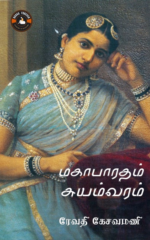 Mahabharat 2 - Mahabharatam Suyamvaram (ebook), Revathi Kesavamani ...