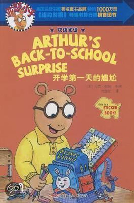 Arthur's Back-To-School Surprise, Marc Tolon Brown | 9787551526906 ...