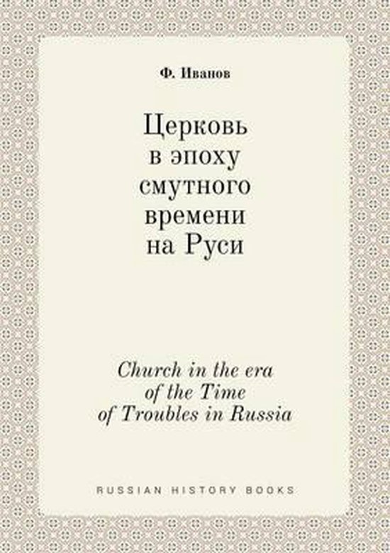 Church in the era of the Time of Troubles in Russia, F Ivanov ...