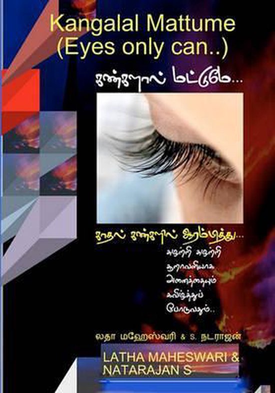 Kangalal Mattume (Eyes Only Can..), Maheswari Latha | 9780958286398 ...