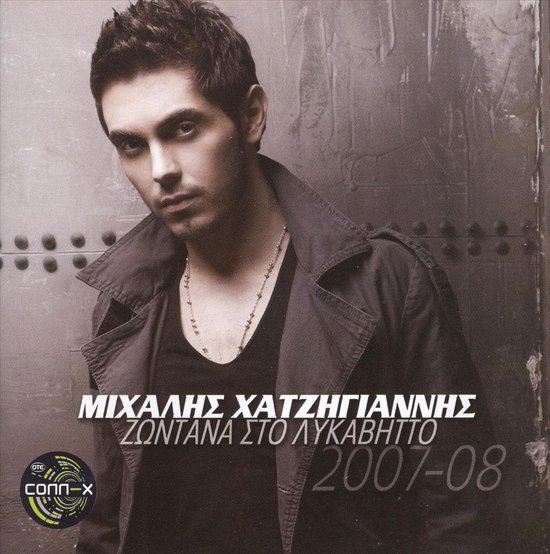 Zontana Sto Likavitto 07/08 | CD (album) | Muziek | bol.com