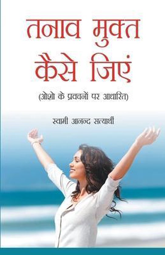 Tanav Mukt Kaise Jiyain, Swami Anand Satyarthi | 9788128835018 | Boeken ...