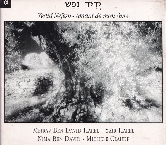 Amant de mon ame - Yedid Nefesh - Meirav Ben David-Harel, Meirav Ben ...