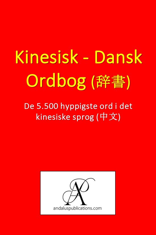 Samling: Lær moderne sprog - Kinesisk - Dansk Ordbog (词典) (ebook), Andalus... | bol
