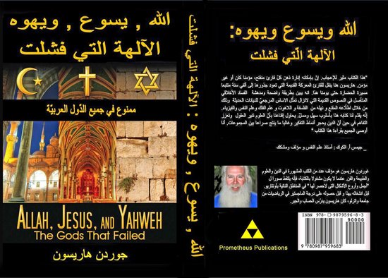 Allah, Jesus, and Yahweh (ebook), Gordon J Harrison | 9781999225964 ...
