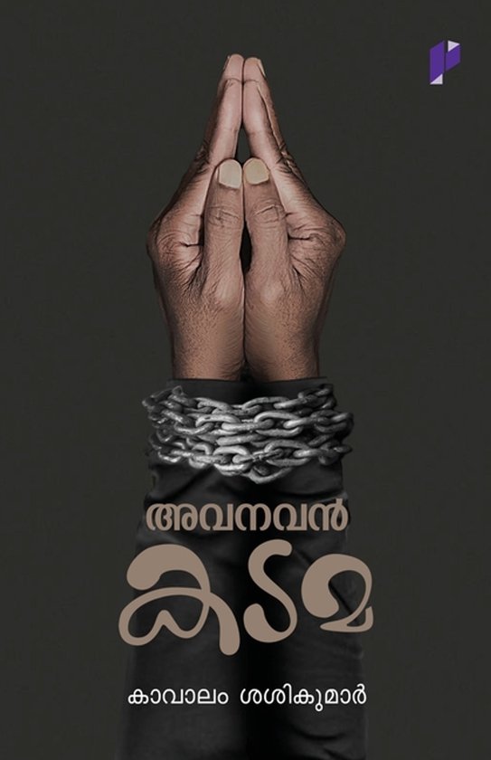 Avanavan Katama, Kavalam Sasikumar | 9788130027098 | Boeken | bol