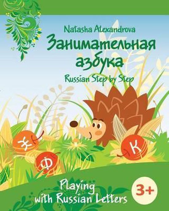 Russian Step by Step for Children- Playing with Russian Letters ...