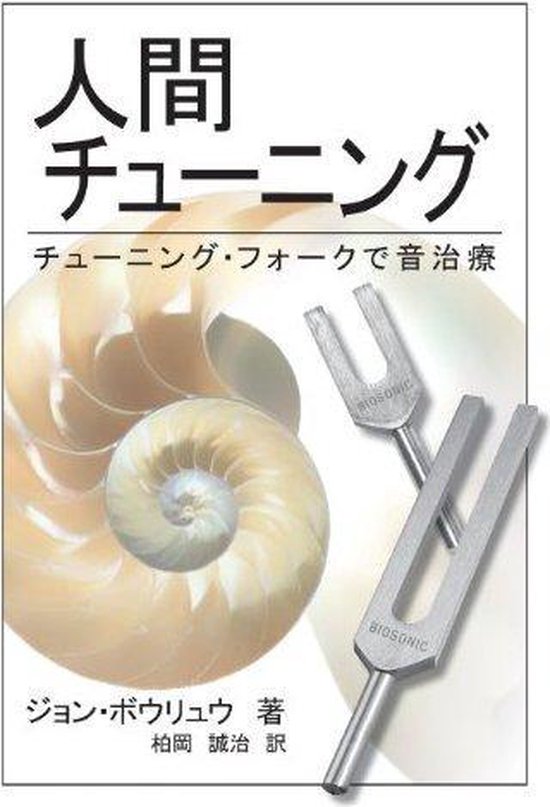 Human Tuning | 9780963275813 | John a Beaulieu | Boeken | bol