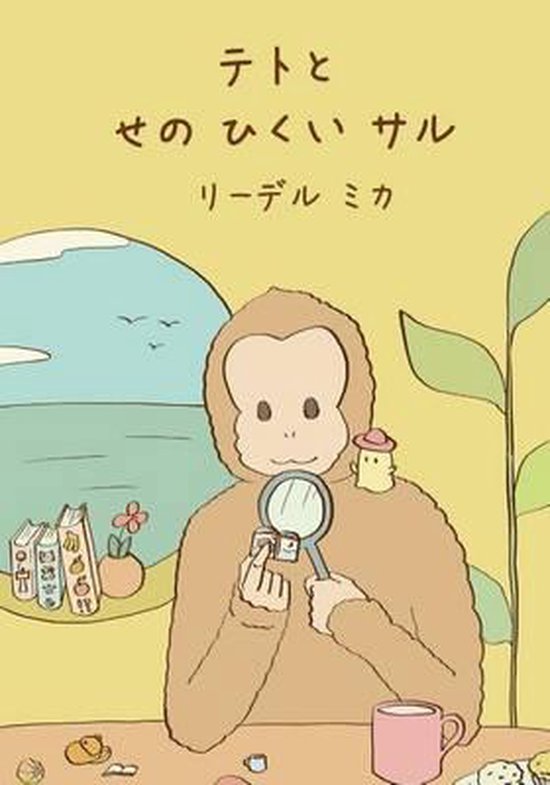 Teto and the Small Monkey (Japanese): Teto, Mika Riedel | 9781518745980 ...
