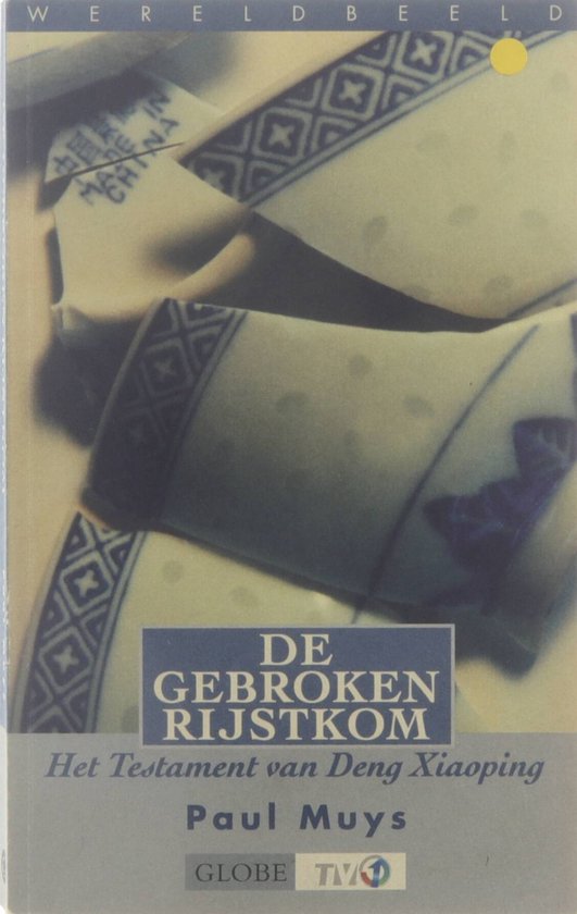 De gebroken rijstkom - het testament van Deng Xiaoping, Paul Muys ...