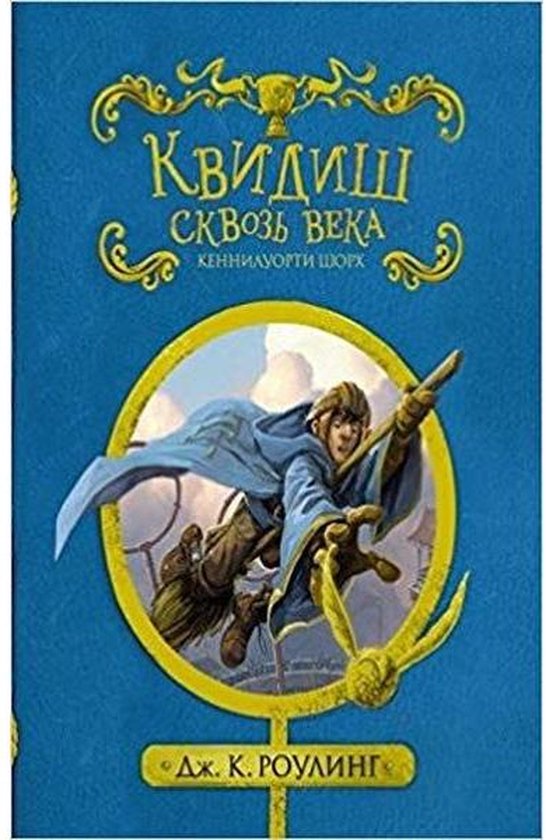 Harry Potter - Russian | 9785389127319 | Boeken | bol.com