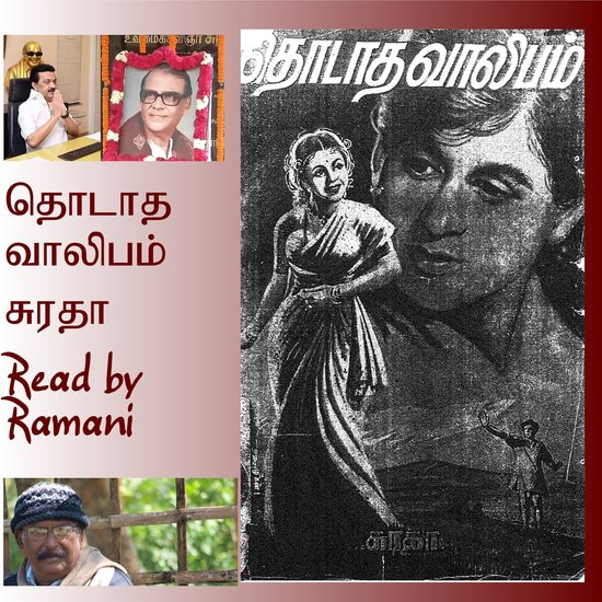 Suratha Complete Works 7 - தொடாத வாலிபம் (ebook), Suratha ...