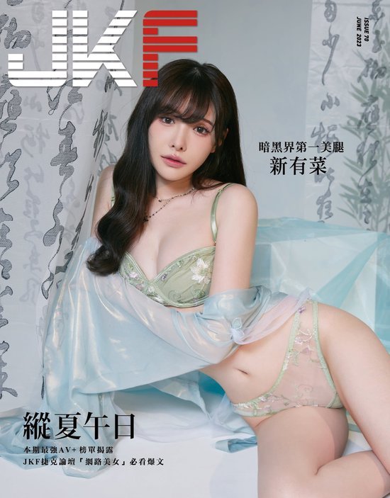 JKFMAG 36 - JKF 6月號/2023 第70期：縱夏午日 (ebook), JKF | 7391155202306 | Boeken | bol