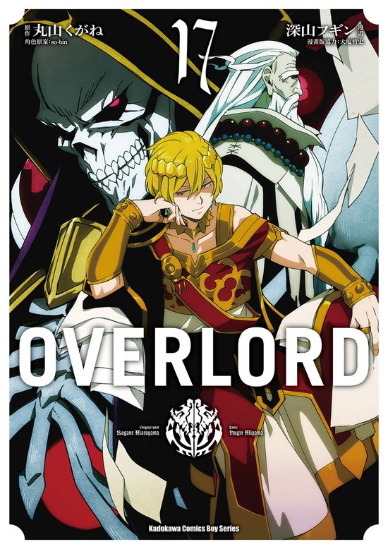 OVERLORD (漫畫) 17 - OVERLORD (17) (ebook), 深山フギン | 9786263526600 ...