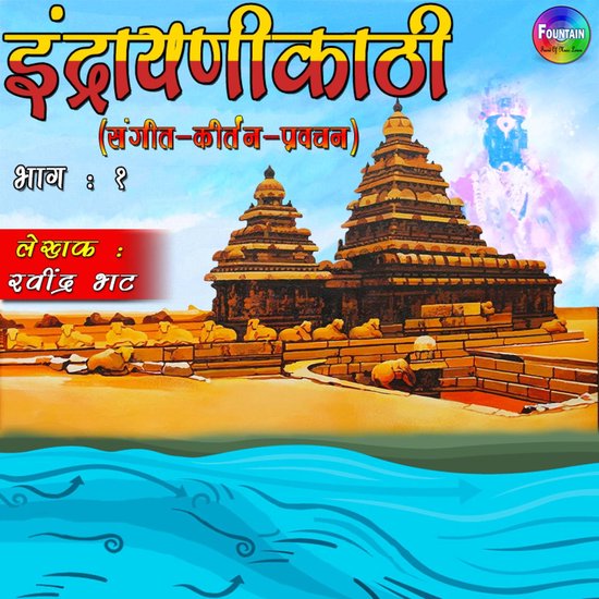 Indrayanikathi Bhag 01, Sau. Kumud Bhatt | 9789352842155 | Boeken | bol