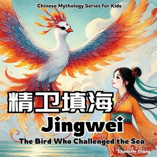 Chinese Mythology for Kids- Jingwei - The Bird Who Challenged the Sea ...