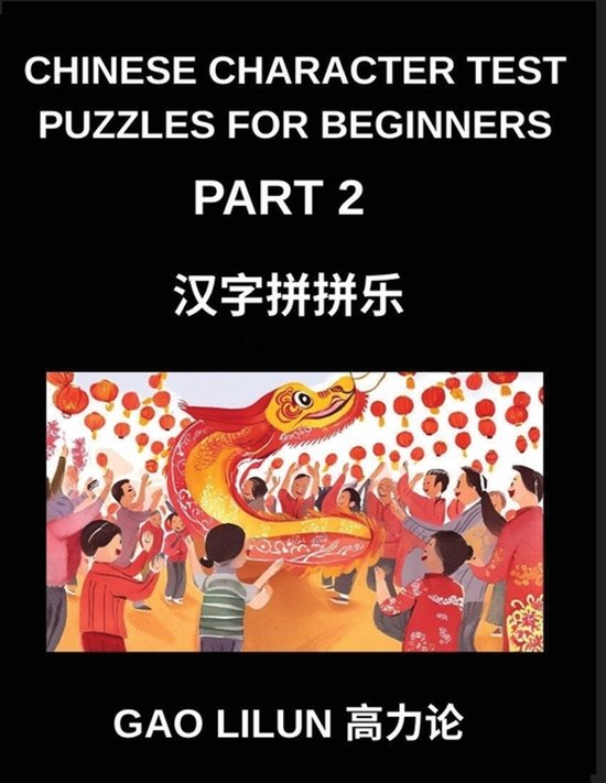 Chinese Character Test Puzzles for Beginners (Part 2)- Beginner ...