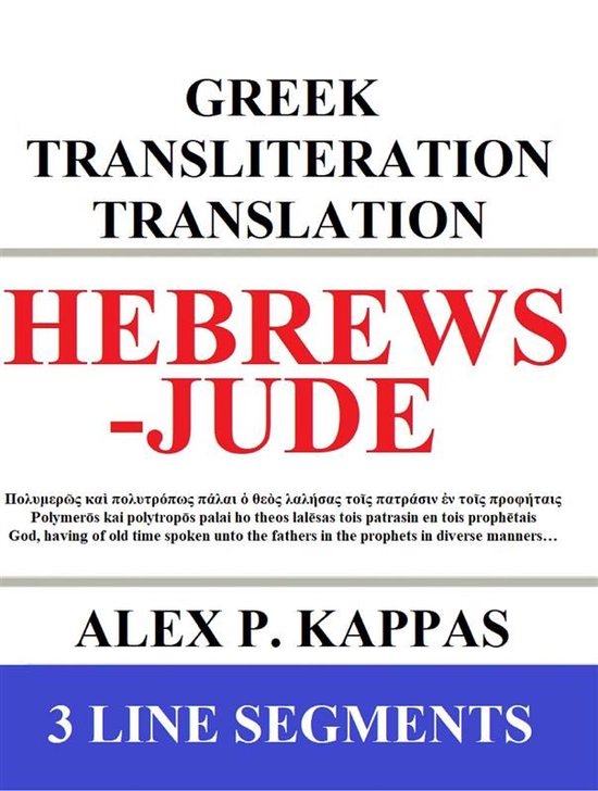 Individual New Testament Bible Books: Greek Transliteration Translation ...