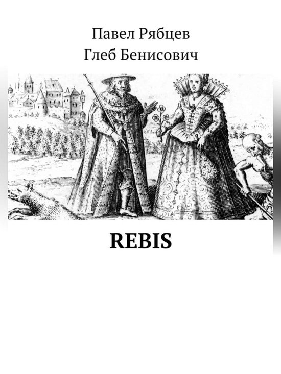 Rebis (ebook), Павел Рябцев | 9785448381508 | Boeken | bol.com