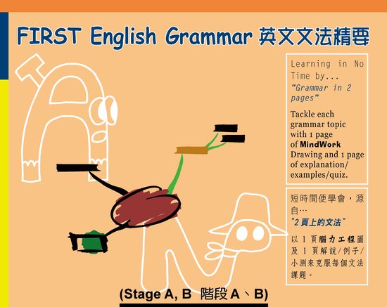 FIRST English Grammar 英文文法精要 1 - FIRST English Grammar (Stage A, B ...
