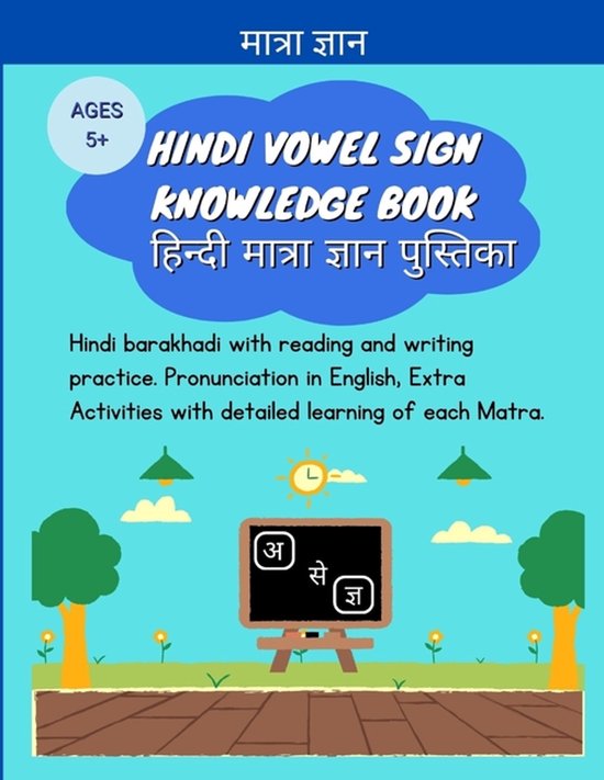 Hindi Vowel Sign Knowledge Book, Jigyasha Srivastava | 9798327011786 ...