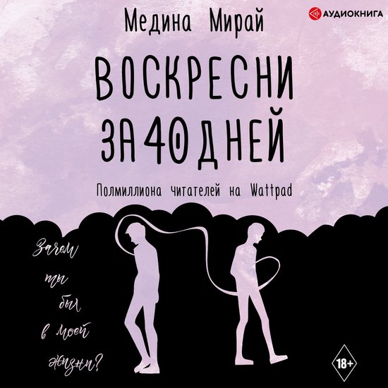Воскресни за 40 дней, Медина Мирай | 9785171261603 | Boeken | bol