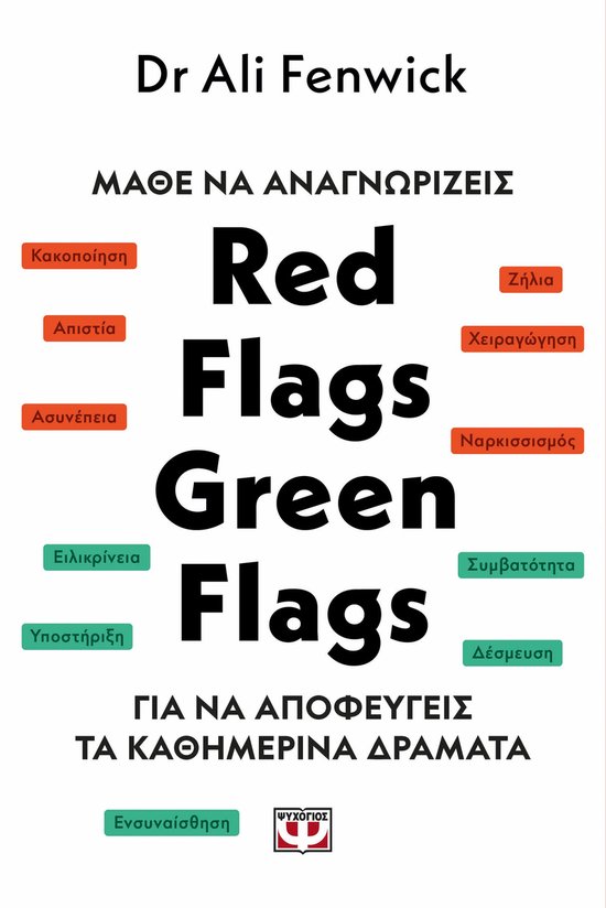 Μάθε να αναγνωρίζεις red flags, green flags (ebook), Δρ. ΑΛΙ ΦΕΝΓΟΥΙΚ | 9786180156416... | bol