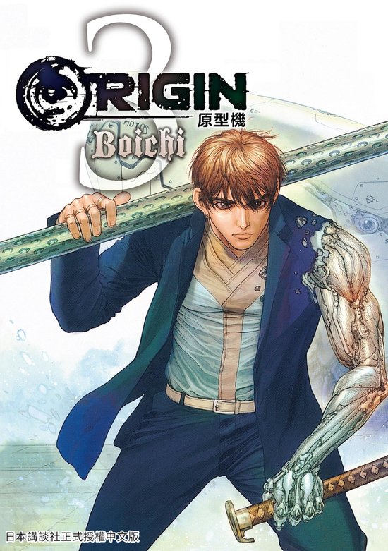 ORIGIN原型機 3 - ORIGIN原型機 3 (ebook), Boichi | 6959864759293 | Boeken | bol