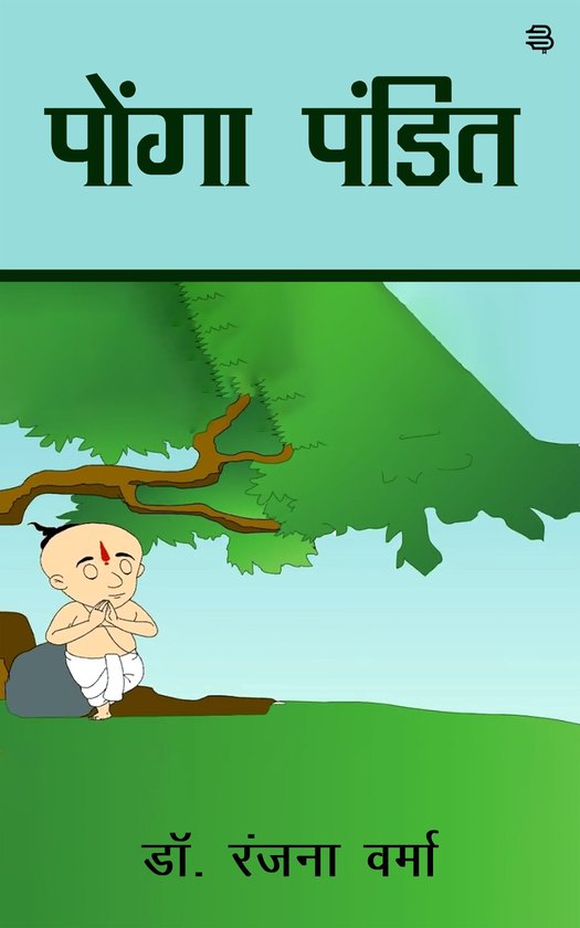 1 1 - Ponga Pandit (ebook), Dr. Ranjana Verma | 9789355353221 | Boeken ...