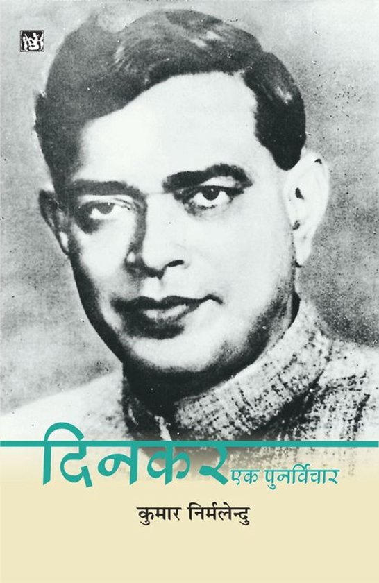 Dinkar : Ek Punarvichar (ebook), Kumar Nirmalendu | 9789390625451 ...