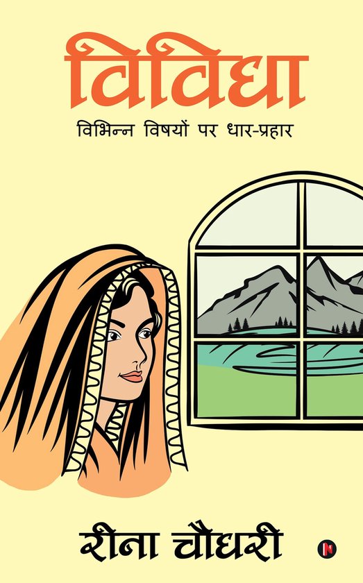 Vividha विविधा (ebook), Rina Choudhary | रीना चौधरी | 9798885304528 | Boeken | bol