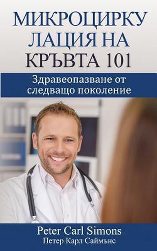 Mikrocirkulacija Na Kr vta 101, Peter Carl Simons | 9781541184053 ...
